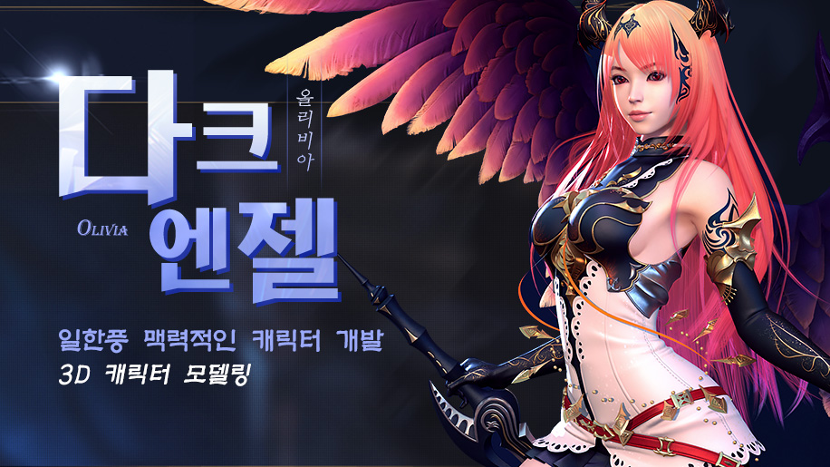 wingfox|3D Game Character: 다크 엔젤 올리비아_Yiihuu.cc