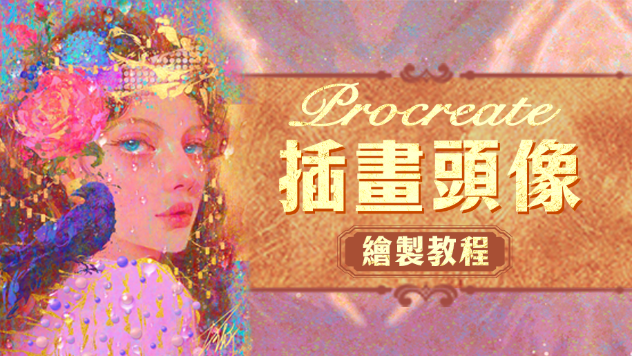 wingfox|Procreate《氛圍感少女》插畫頭像繪製教程_Yiihuu.cc